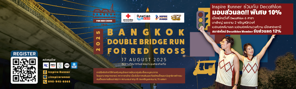 Bangkok Double Bridge Run 2025